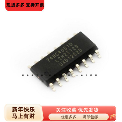 74HC4051D 贴片 全新原装芯片 模拟多路复用器/信号分离器 SOP-16