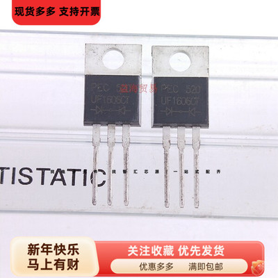 快回复二极管  UF1606CT 全新原装 代替MUR1660CT 直插 16A 600V