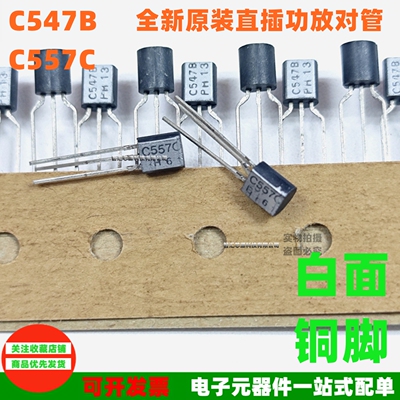 全新进口C547BC557C功放对管