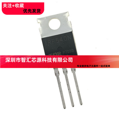 全新国产/原装进口 IRF540NPBF IRF540N 场效应管100V33A TO-220
