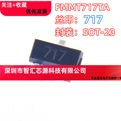 全新原装FMMT717TA FMMT717 双极晶体管 贴片SOT-23 丝印717