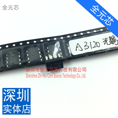 全新 A3120 贴片八脚 光耦芯片 HCPL-3120-500E 可以直接拍下