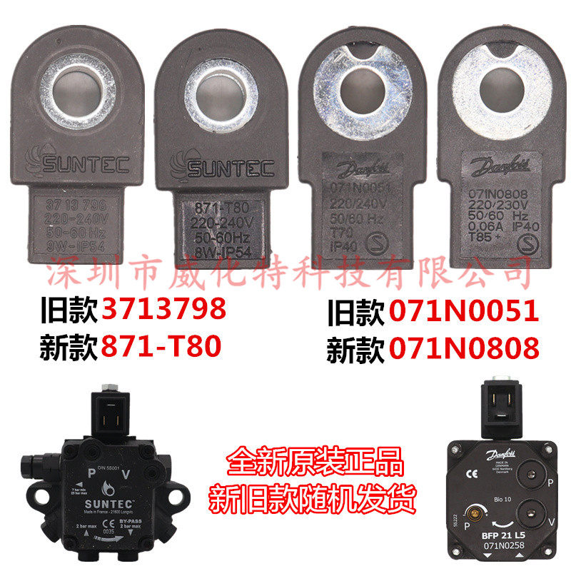 油泵电磁阀线圈SUNTEC桑泰克3713798 871-T80丹佛斯071N0051 0808_虎窝淘