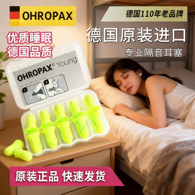 德国原装安耳悠睡眠耳塞女士专用