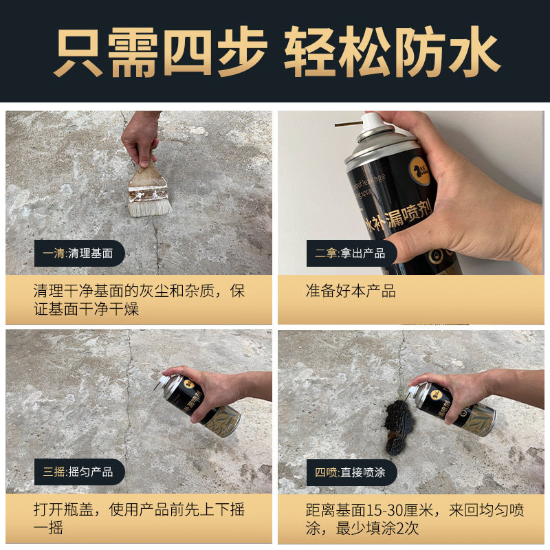 仕马防水补漏喷剂 屋顶喷雾材料 外墙房顶楼顶自喷式防漏神器堵王