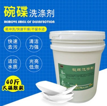 碗碟洗涤剂工厂直销桶装40斤去油去污机用洗碗机清洁剂专用洗涤剂