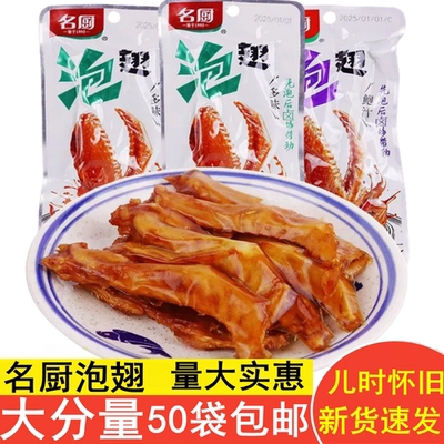 名厨泡翅多味鲍汁45g鸭翅尖下酒