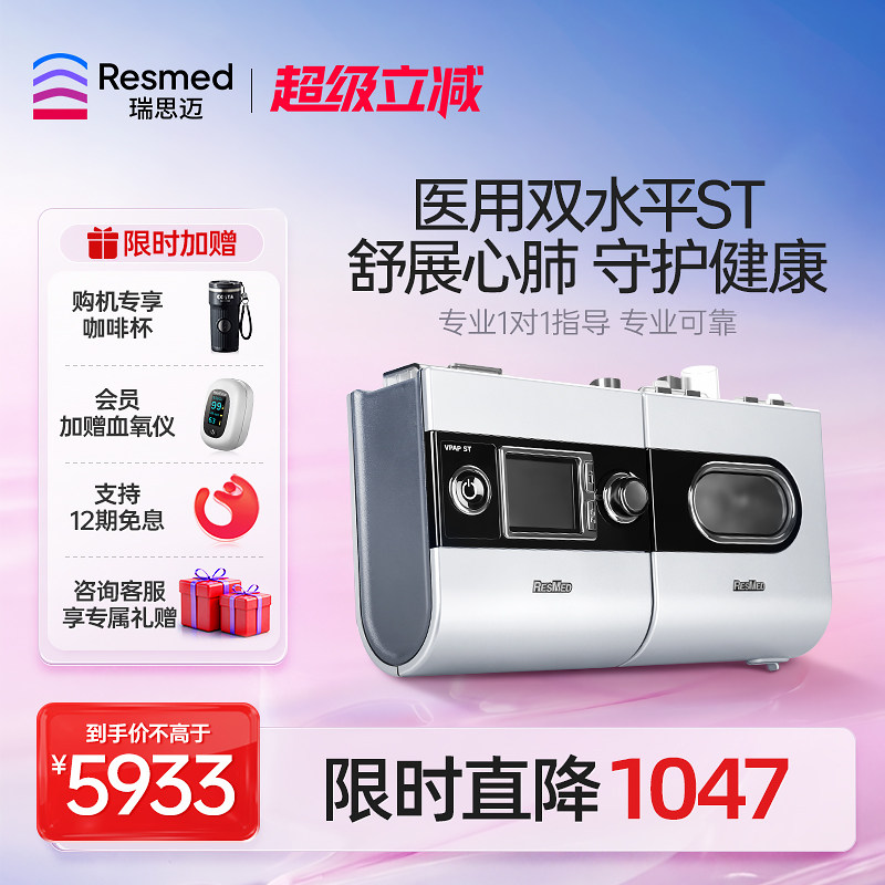 瑞思迈双水平呼吸机S9 VPAP ST老人肺病机无创医用家用睡眠呼吸器