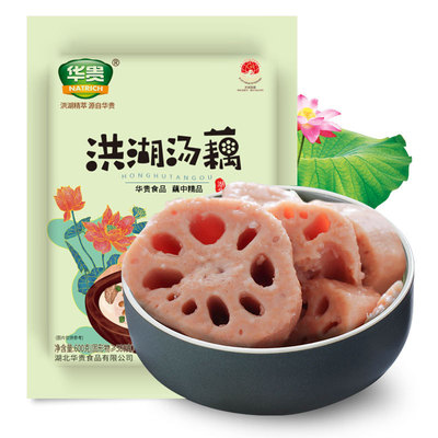 湖北特产华贵洪湖汤藕600g*4袋粉藕汤莲藕汤加热即食排骨藕汤莲藕