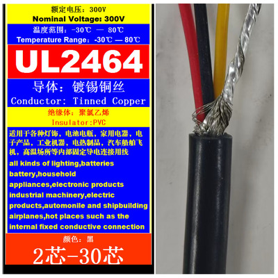 UL认证2464AWM2/3/4/5/6/7/8/9/10芯镀锡铜丝加铝箔双屏蔽电源线