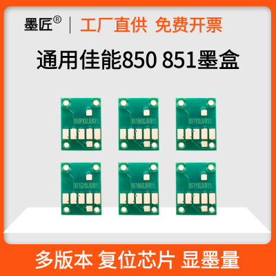 兼容佳能IP7280 IP8780 8700 IX6880 6880 IX6780 IX6700墨盒芯片