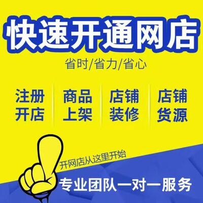 新手开网店我要一条龙怎么多多开店店铺一件代发厂家货源代理教程