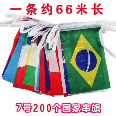 7号200个国家串旗20X30cm全球彩旗世界万国旗酒店酒吧KTV装饰早教
