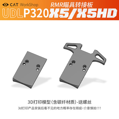 UDLP320x5/5HD转接板RMR助力