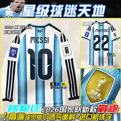 2026阿根廷球衣梅西球员版足球服