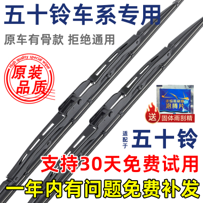 五十铃有骨原装雨刮器