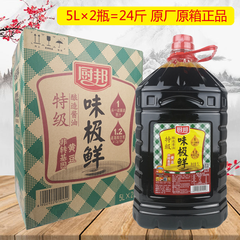 【5L*2瓶=24斤】厨邦味极鲜酿造酱油调料腌料酱料烤肉手抓饼商用_虎窝淘