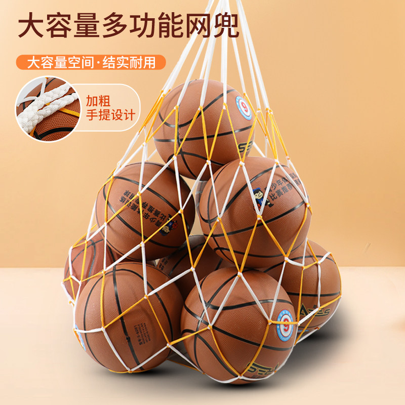 篮球网兜大网袋加粗大号收纳袋学生校园大容量球包排球足球大球兜