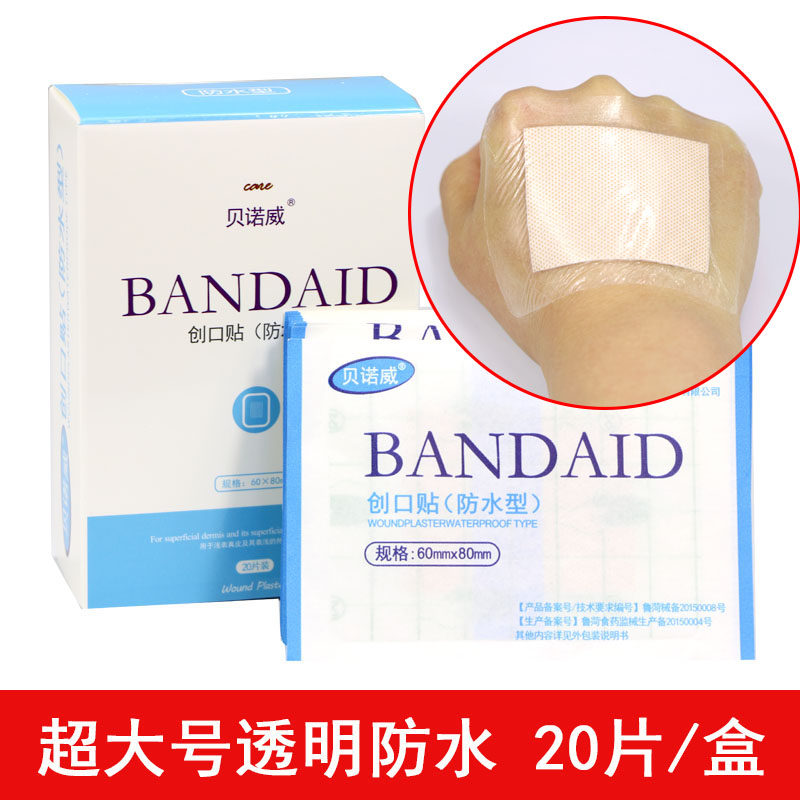特大号防水PU膜透明创可贴伤口洗澡游泳专用医用儿童止血贴家用