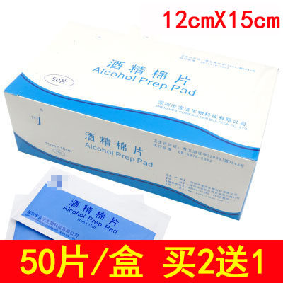 洁之良品大号酒精棉片清洁一次性消毒酒精湿巾伤口一次性50片装