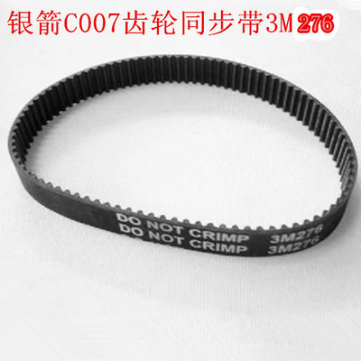工业缝纫机配件银箭C007小方头三针五线绷缝机冚车同步带3M-276