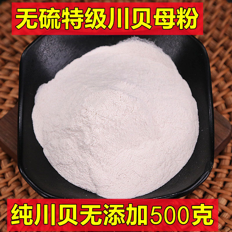川贝超细粉 贝母粉 川贝母粉 中药材四川 尖贝母 500克包邮浙贝母