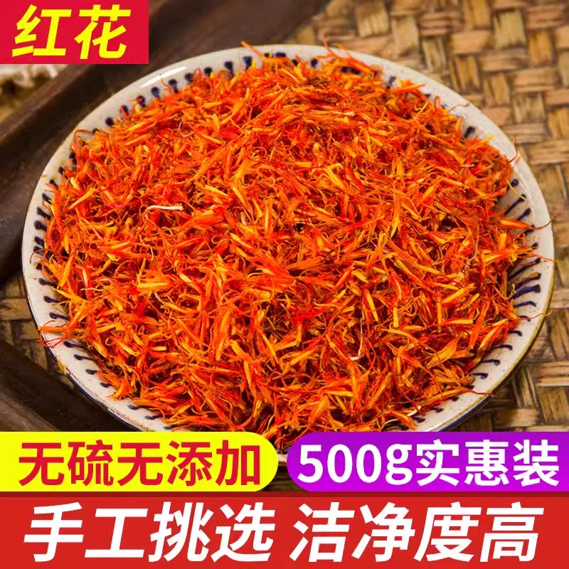 正品新疆红花草红花艾叶泡脚特级中药材散装藏红花500g包邮泡水澡