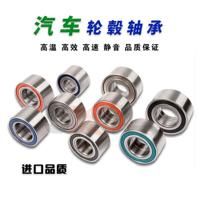 汽车轮毂轴承DAC42720038/35 750037 PW42760039 770039 78004045