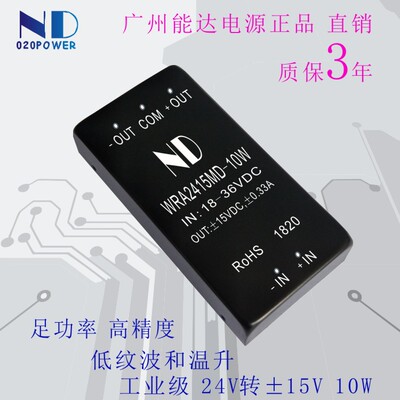 双路降压模块24V转正负15V能达