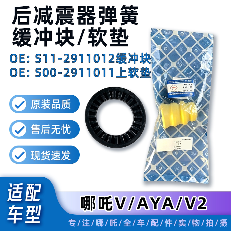 适配哪吒V/AYA/V2后减震器弹簧缓冲块上软垫修包全新正厂配件