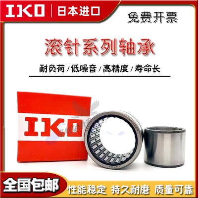 进口日本IKO滚针轴承TLA HK1015 1208 1210 1212 1214 1218 1215Z