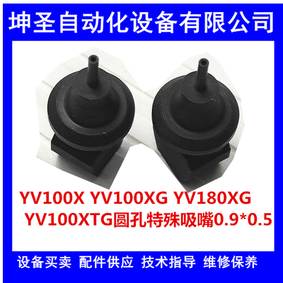 特殊圆孔吸嘴0.8*0.4 0.9*0.5 1.0*0.6雅马哈贴片机YV100XG YV180