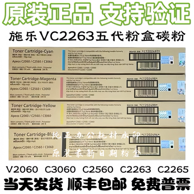 原装富士施乐V C2263 C2265粉盒 C2060 C3060 C2560 碳粉墨粉五代