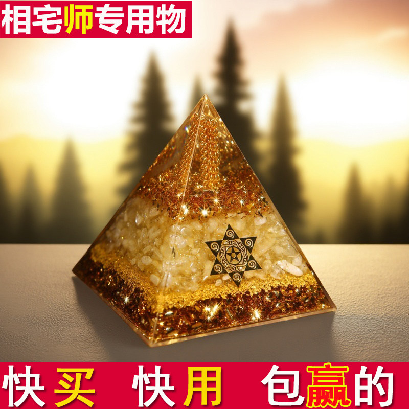 水晶金字塔摆件六芒星能量塔新中式家居装饰国学相宅师专用物收藏