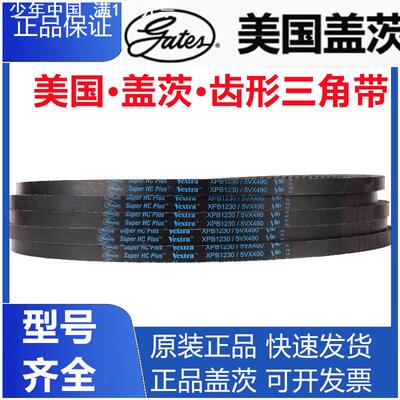 美国盖茨Gates三角皮带XPZ560 XPZ3550/3VX1400齿形V80空压机齿带