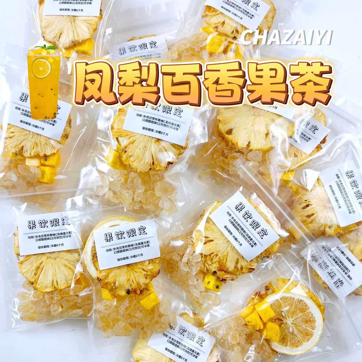 凤梨泡茶水果茶网红水果茶手工百香果冻干块果茶独立小包装菠萝茶