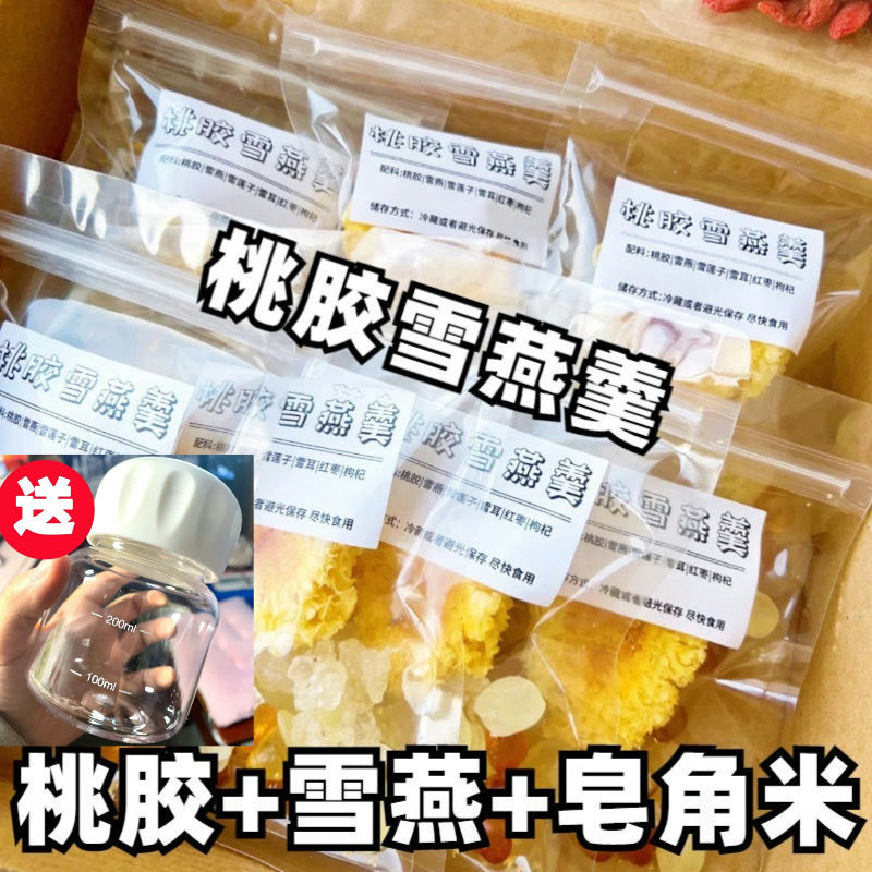 桃胶雪燕皂角米组合装代餐桃胶银耳羹养生代餐滋补干货天然无杂质