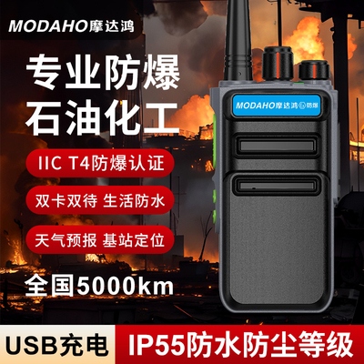 防爆防水防尘5000公里对讲