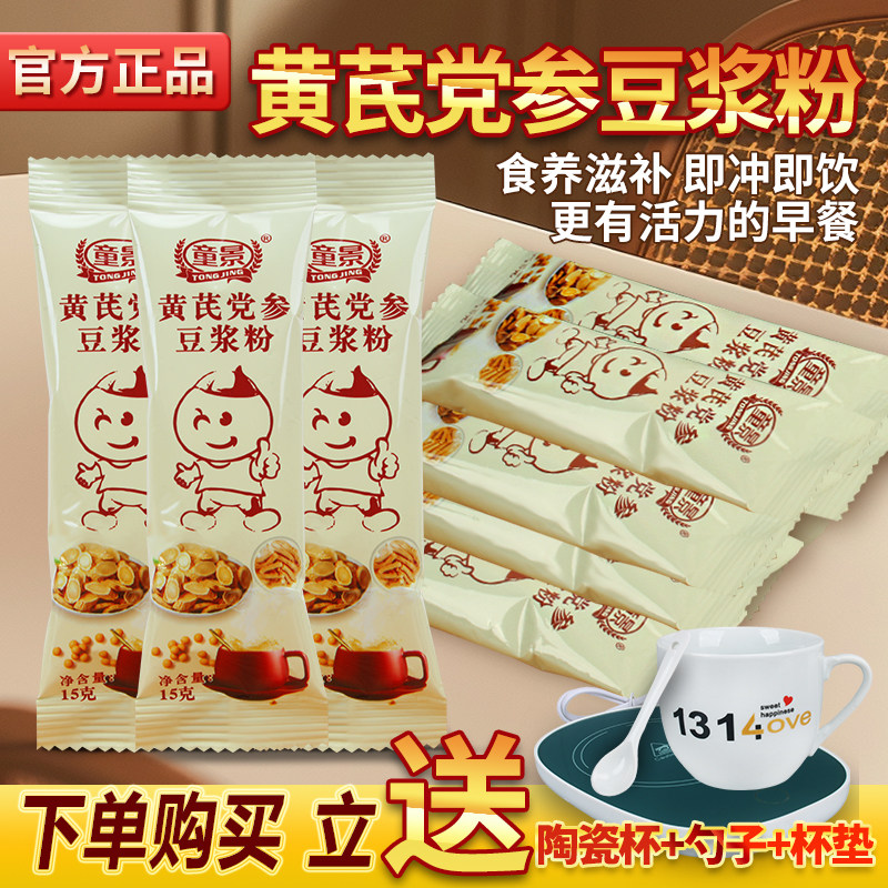 黄芪党参豆浆粉官方正品独立包装早餐速溶冲饮袋装蛋白营养黄豆
