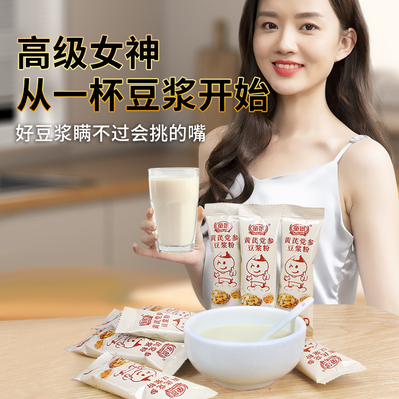 童景黄芪党参豆浆粉正品独立包装早餐速溶冲饮袋装蛋白营养黄豆