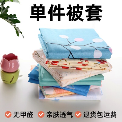 【特价清仓】单人宿舍单件被套双人被罩1.1米1.5/2.0m230新款被单