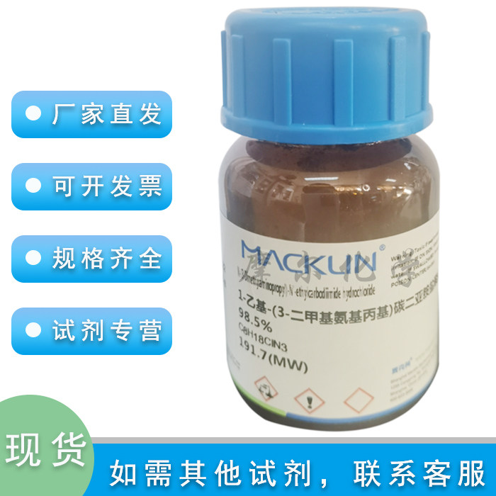 1-乙基-(3-二甲基氨基丙基)碳二亚胺盐酸盐 500g  麦克林化学试剂