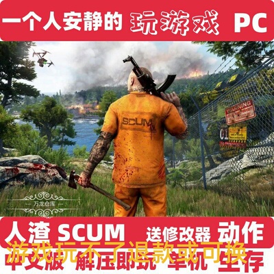 steam PC游戏人渣SCUM v1.2 开放世界生存冒险 单机电脑游戏中文