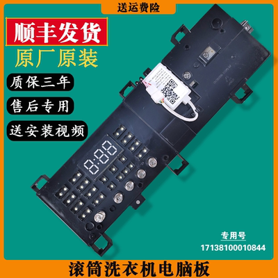 适用小天鹅滚筒洗衣机电脑板TG70V320WDX控制主板17138100010844