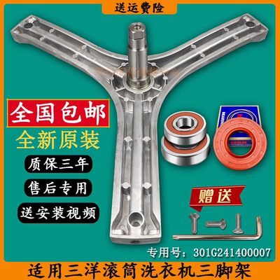 滚筒洗衣机三脚架原厂配件