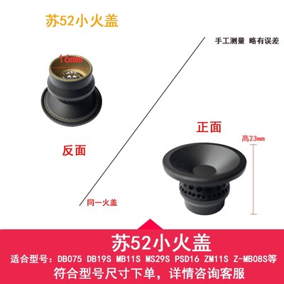 适用于苏泊尔燃气灶具配件MB11S PBD05 19S MS29SPSD16 MB08S火盖