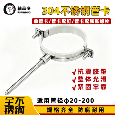 304不锈钢管卡管道固定支架