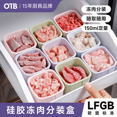 OTB铂金硅胶冻肉分装盒可微波