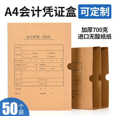 定制凭证盒会计档案盒