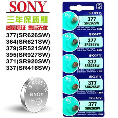 索尼手表纽扣电池SR626SW/377/AG4/SR621SW/364/SR521SW/379